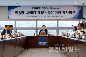 박종래 신임 UNIST 총장, “창의적 통찰력 갖춘 개척자형 인재 양성” - 울산일보